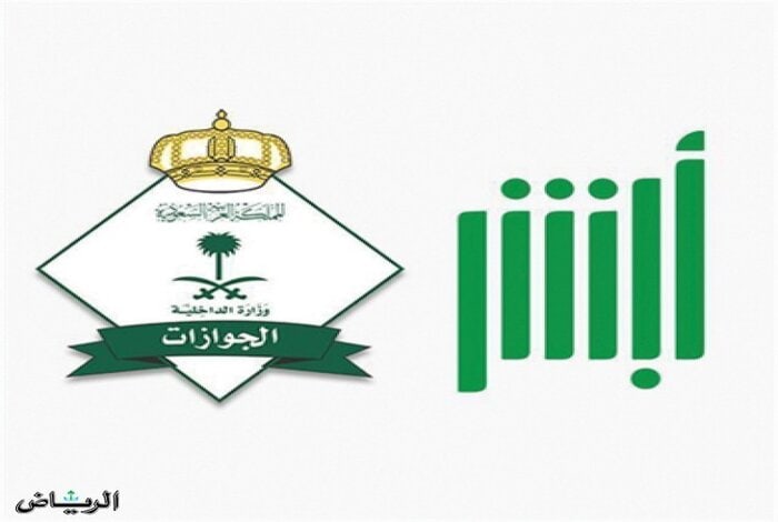 Passports Directorate Launch Abshar Travel for Easier Travel | Leaders