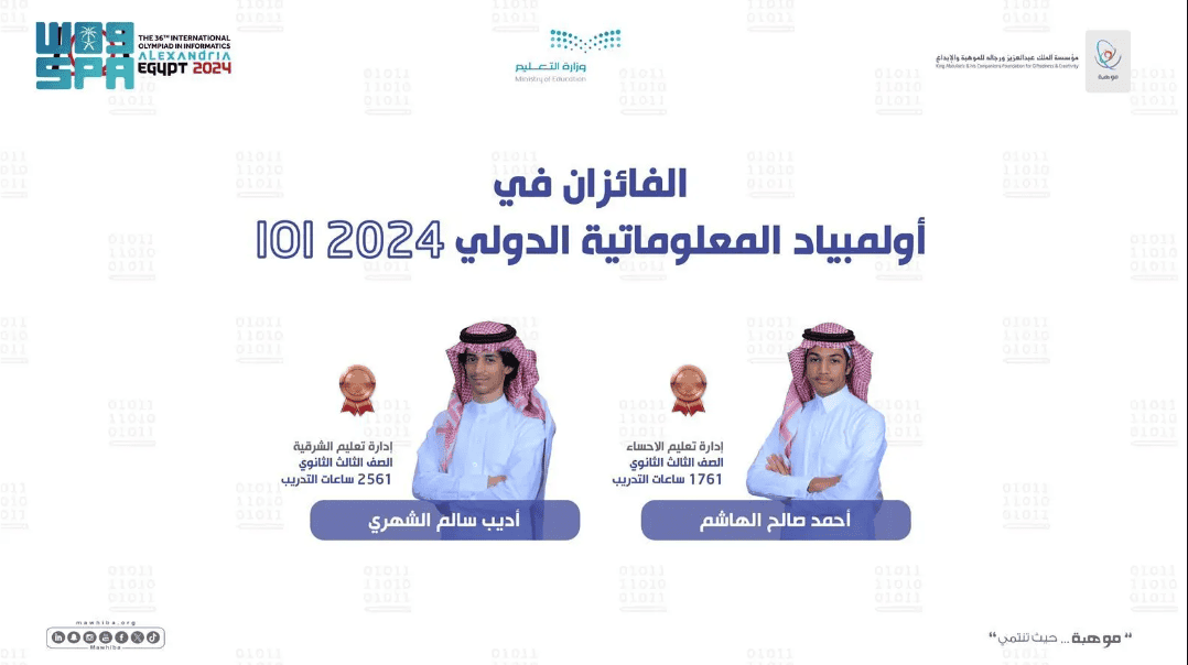 Saudi Students Secure Bronze at International Informatics Olympiad ...