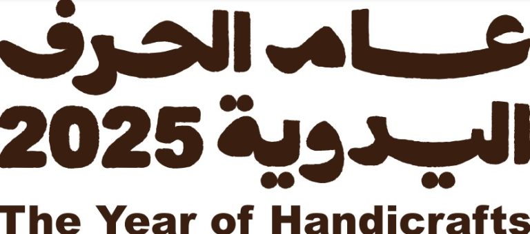 Year of Handicrafts: Saudi Arabia Honors Rich Heritage in 2025 | Leaders