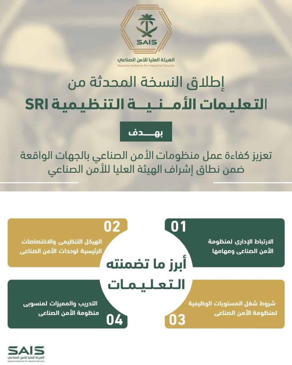 High Commission for Industrial Security Launches Updated SRI ...